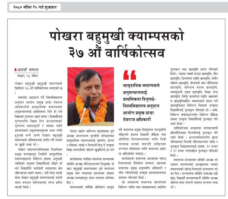 News Published in Newspaper – Pokhara Multiple Campus