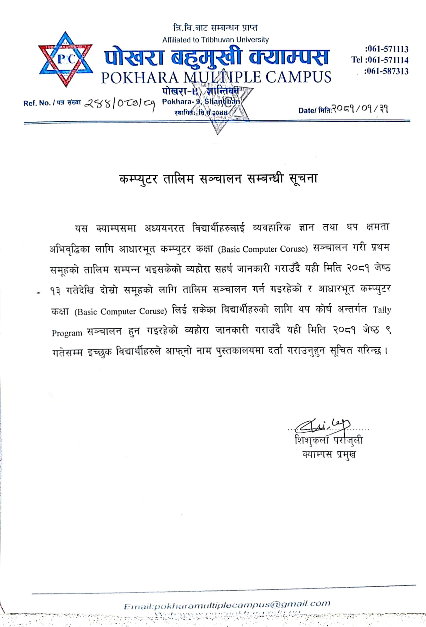 Basic Computer Course Notice – Pokhara Multiple Campus